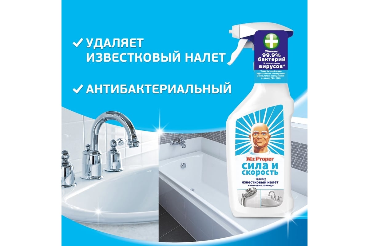 Жидкость для удаления известкового налета MR. PROPER 900 мл 0001008347 ...