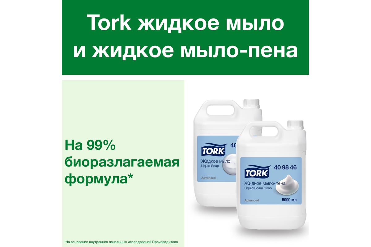 Жидкое мыло-пена TORK Торк Advanced канистра 5 л арт. 409846 25427 ...