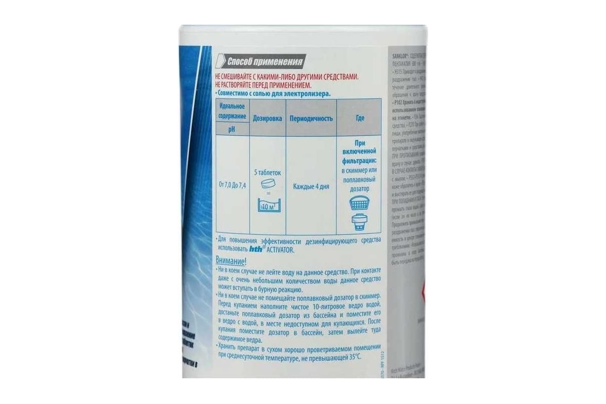 Активный кислород HTH SANKLOR таблетки 20 гр., 1 кг D801127H2 ...