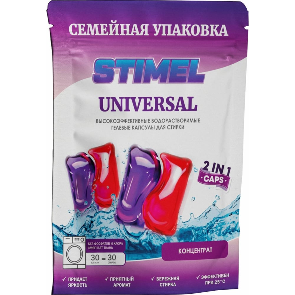 Капсулы для стирки STIMEL Universal 30 шт, 450г 20014087 - выгодная ...
