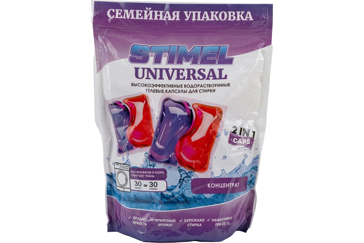 Капсулы для стирки STIMEL Universal 30 шт, 450г 20014087 - выгодная ...