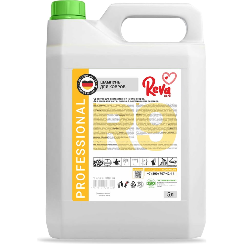 Шампунь для ковров Reva Care professional r9 5л R435000 - выгодная цена ...