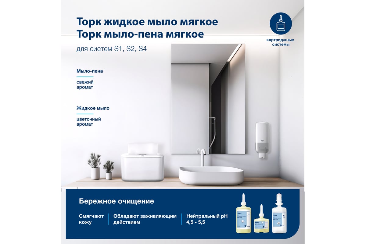 Жидкое мыло-пена TORK Advanced гигиеническое, 1 л., S4 арт. 520820 ...