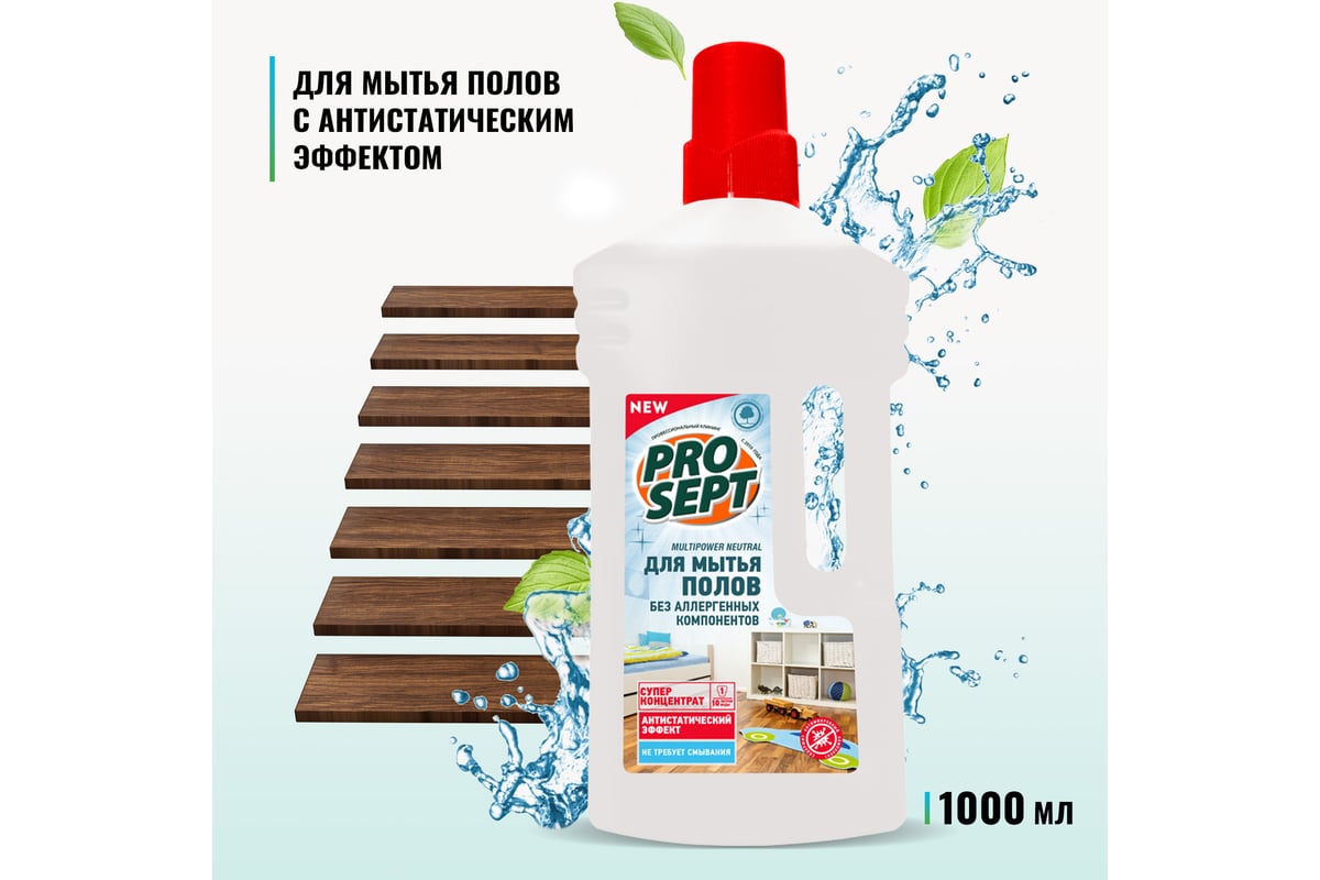 Концентрат Multipower Neutral с антистатическим эффектом для мытья полов (1 л) PROSEPT 158-1 ...