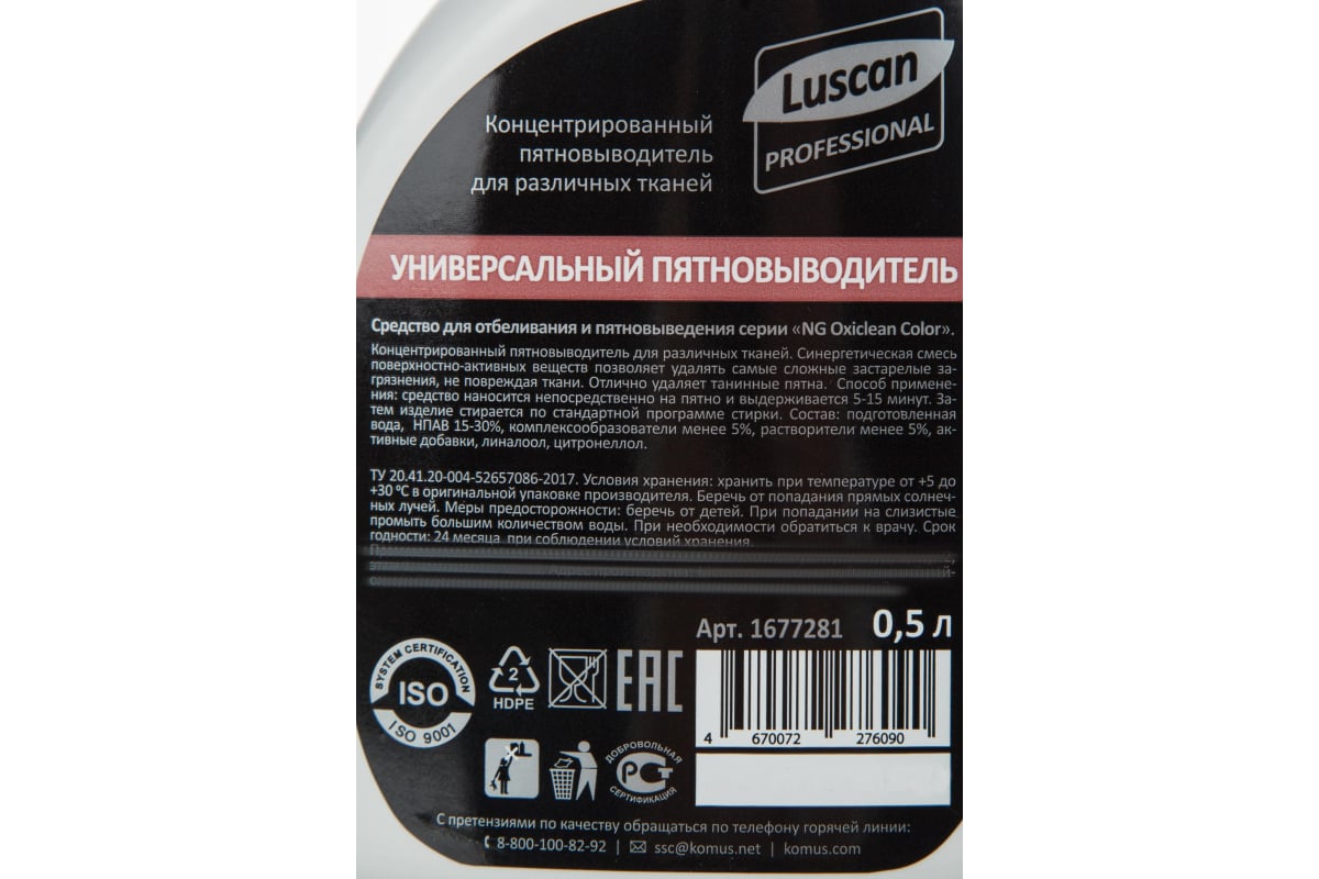 Профхим энзимный пятновыводитель Luscan Professional ProfOxiclean Power 0.5 л 1677281 - выгодная ...
