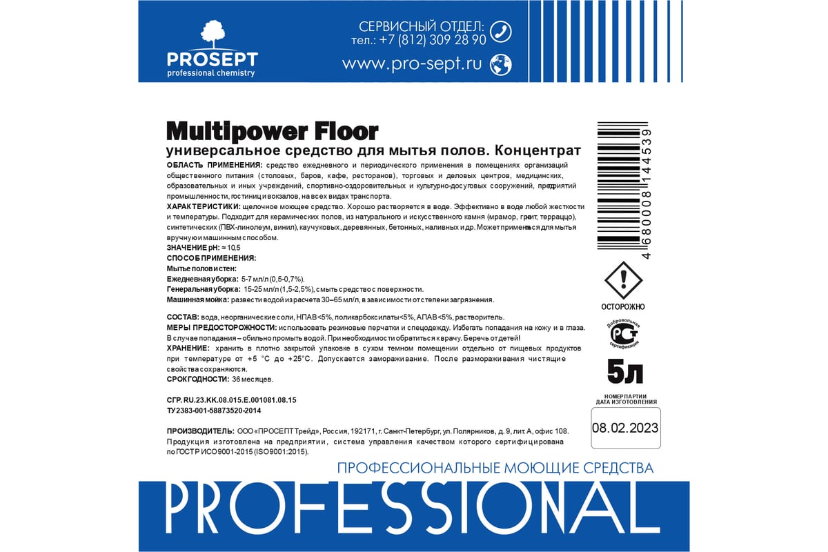 Универсальный концентрат для мытья полов PROSEPT Multipower FLOOR 5л 230-5 - выгодная цена ...