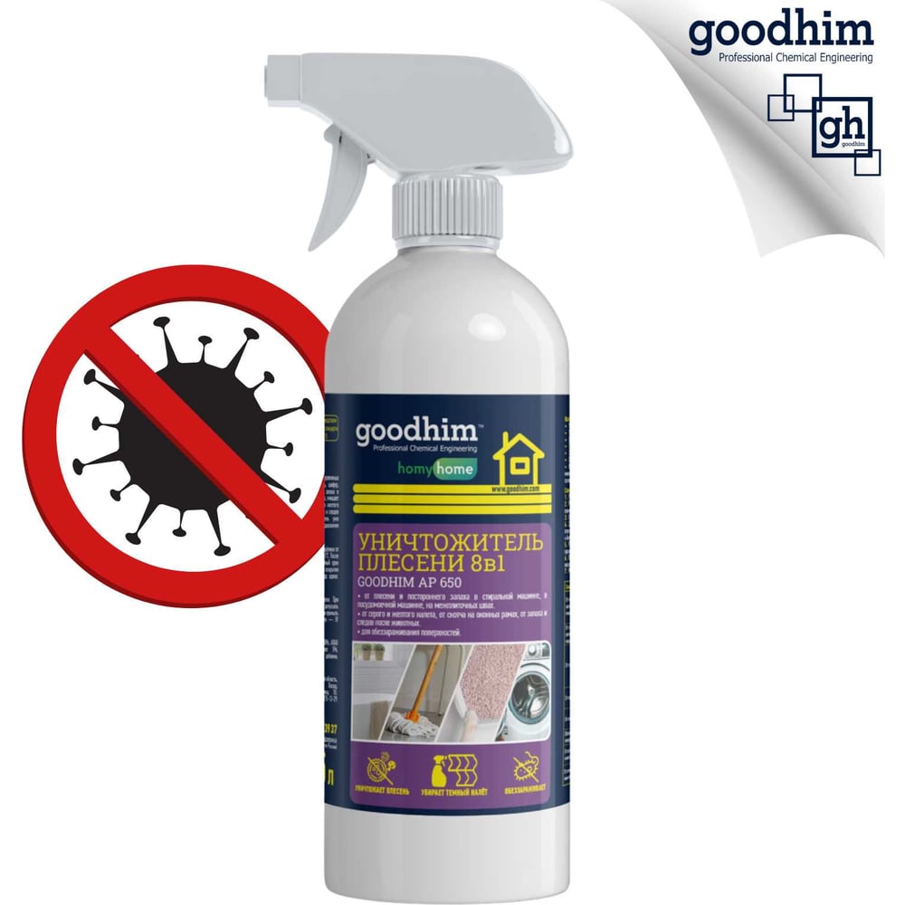 Средство от плесени Goodhim 8в1 AP 650 - 0,5 ТРИГЕР 77 - выгодная цена ...
