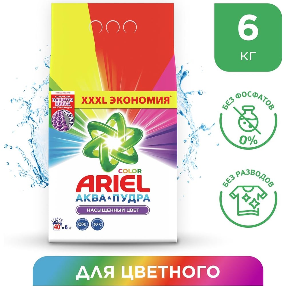 Стиральный порошок-автомат ARIEL 6 кг Color 1001895 605900 0001220265 ...