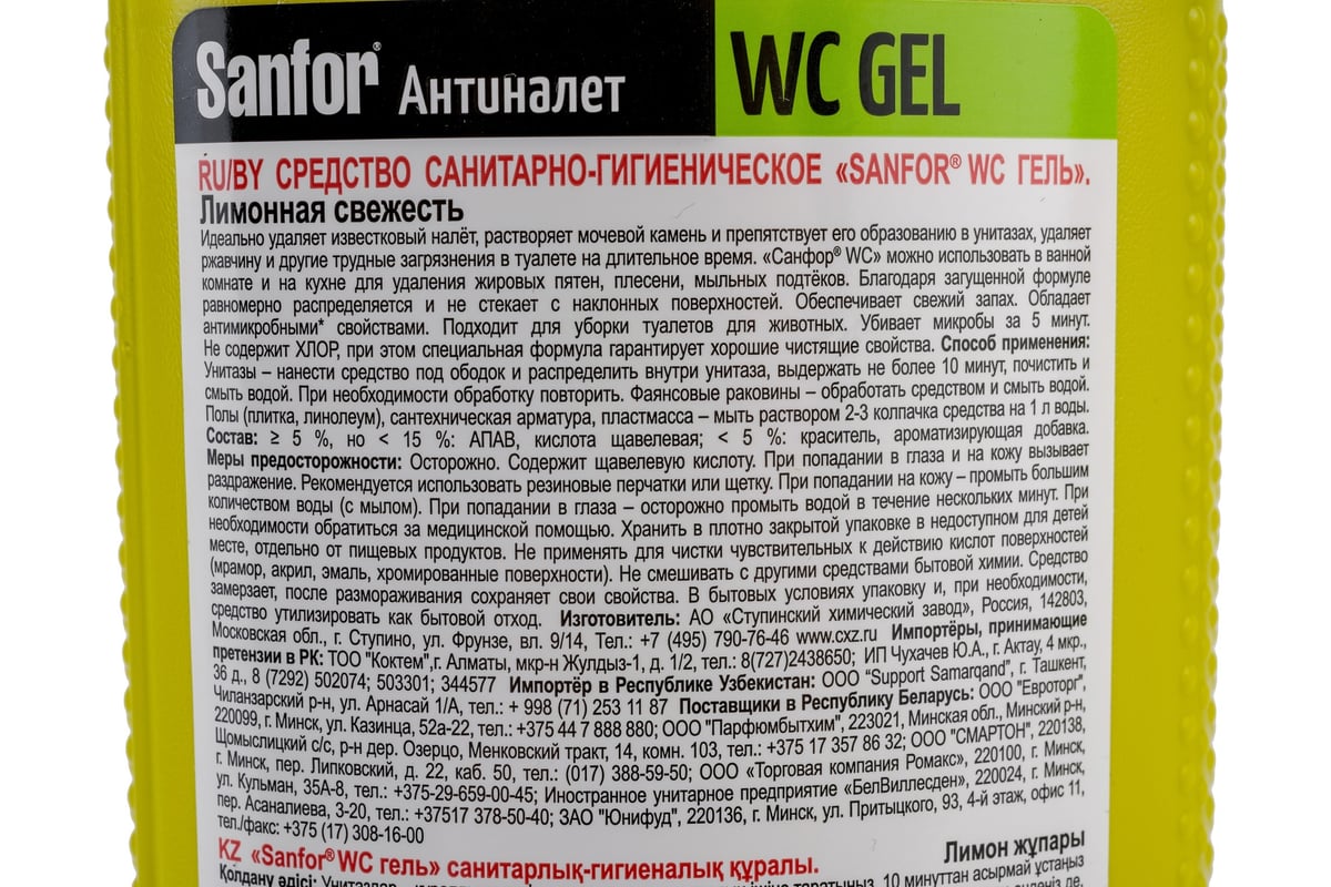 Средство для уборки туалета 750 г WC gel лимонная свежесть SANFOR 1550 ...