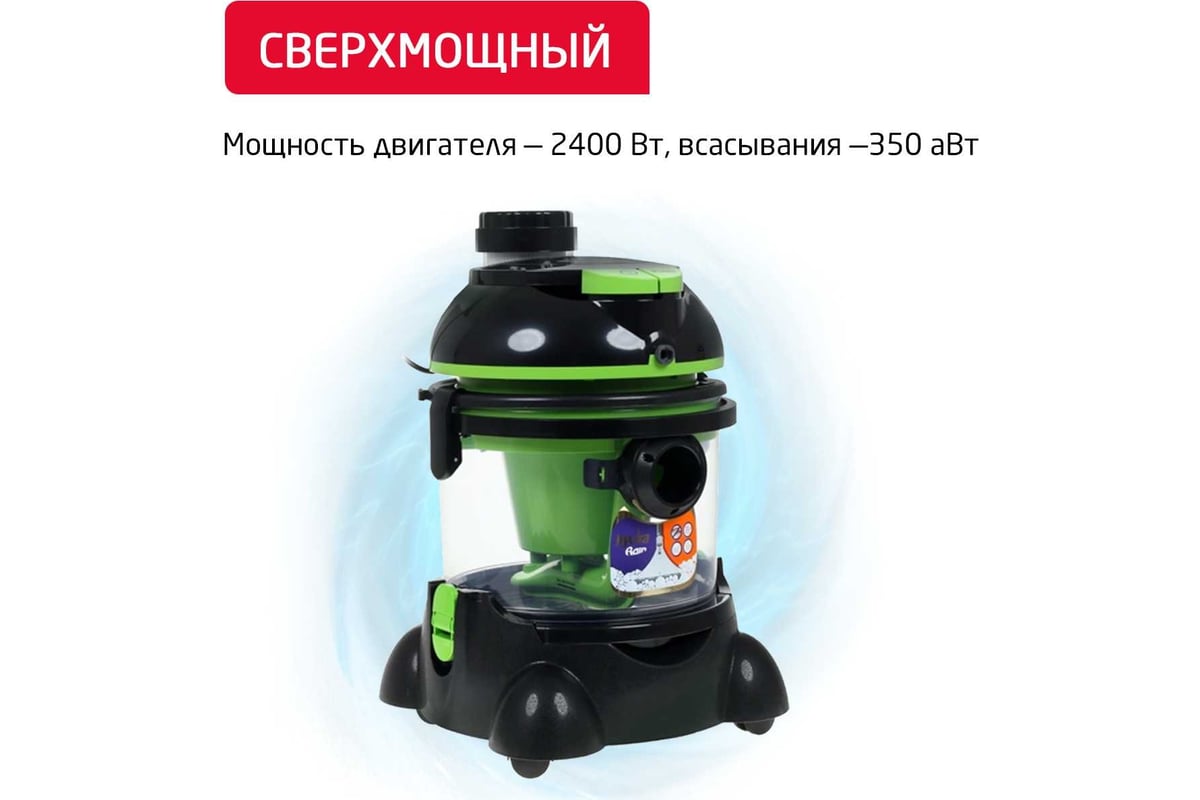 Пылесос ARNICA Hydra Rain моющий с аквафильтром зеленый ET12101 ...
