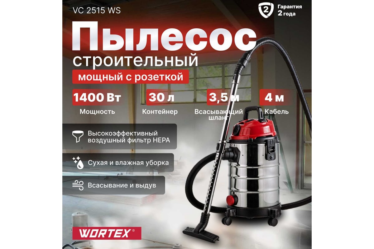 Пылесос WORTEX VC 2515 WS 1334468 - выгодная цена, отзывы, характеристики, фото - купить в ...