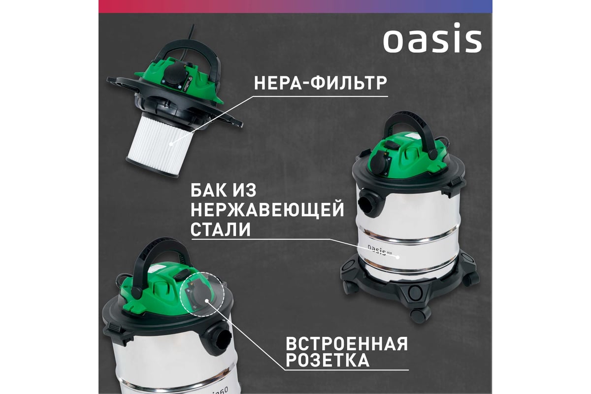 Строительный пылесос OASIS VC-120/20 Eco - выгодная цена, отзывы, характеристики, фото - купить ...