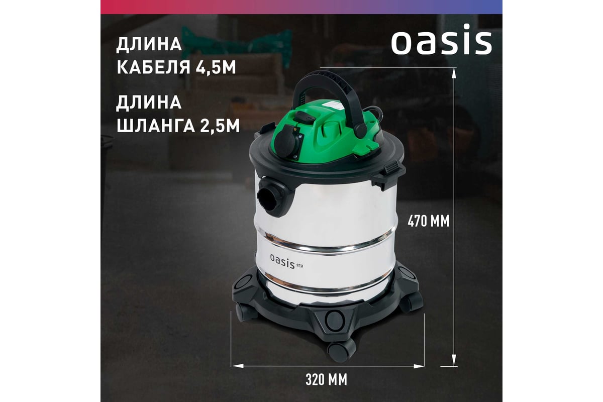 Строительный пылесос OASIS VC-120/20 Eco - выгодная цена, отзывы, характеристики, фото - купить ...