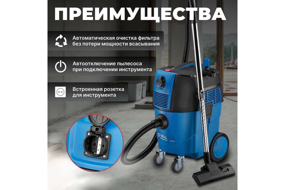 Пылесос BULL AS 3002 с аксессуарами 0329189 - выгодная цена, отзывы ...