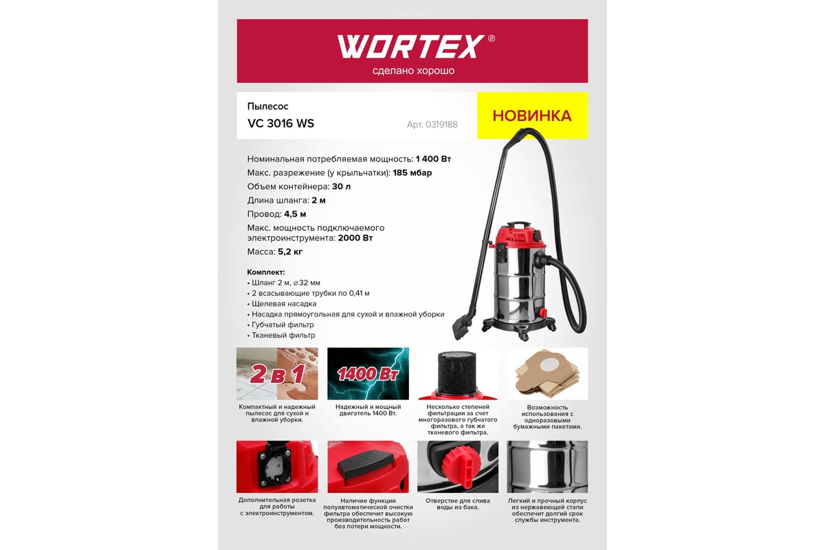 Пылесос WORTEX VC 3016 WS 0319188 - выгодная цена, отзывы, характеристики, фото - купить в ...