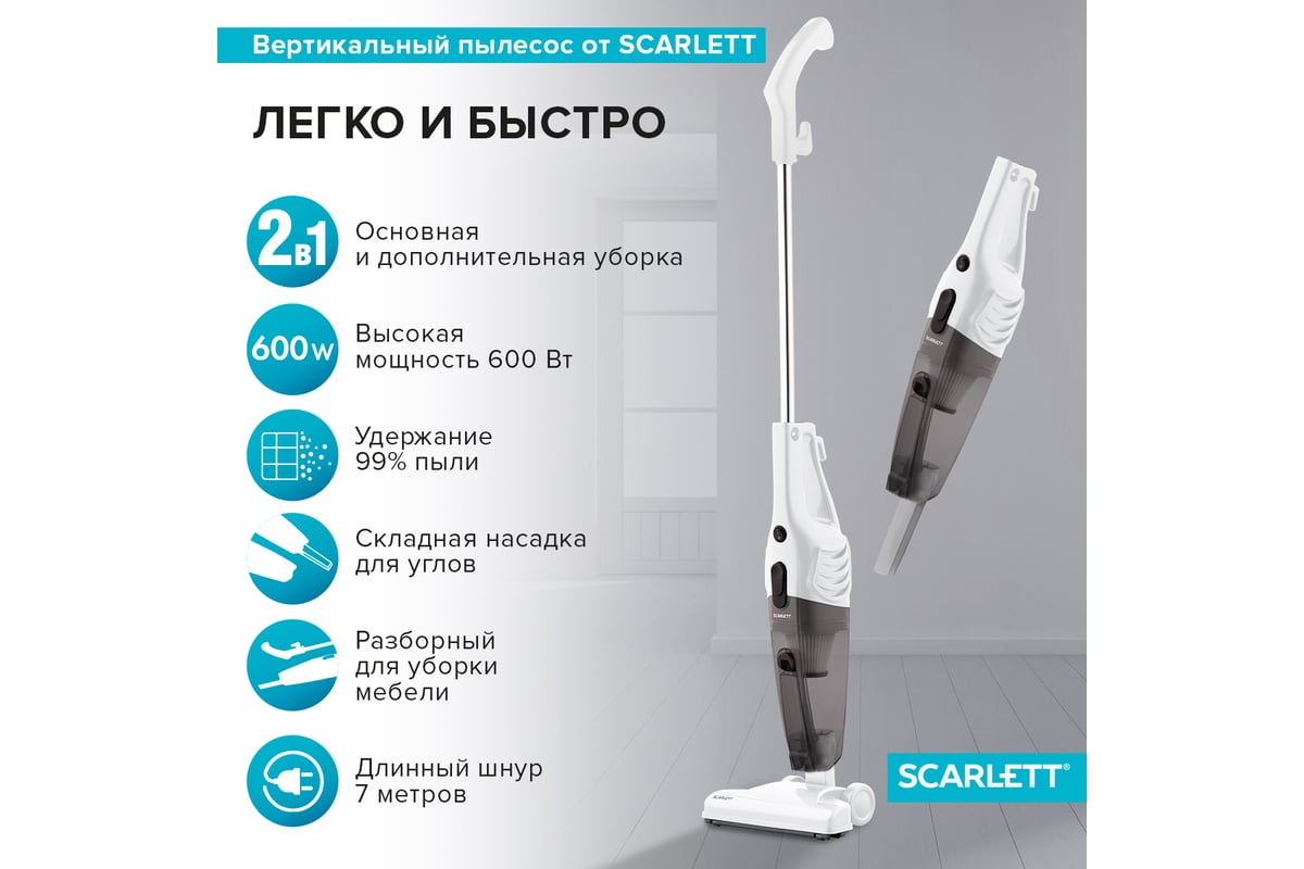 Вертикальный проводной пылесос Scarlett SC-VC80H22 - выгодная цена ...