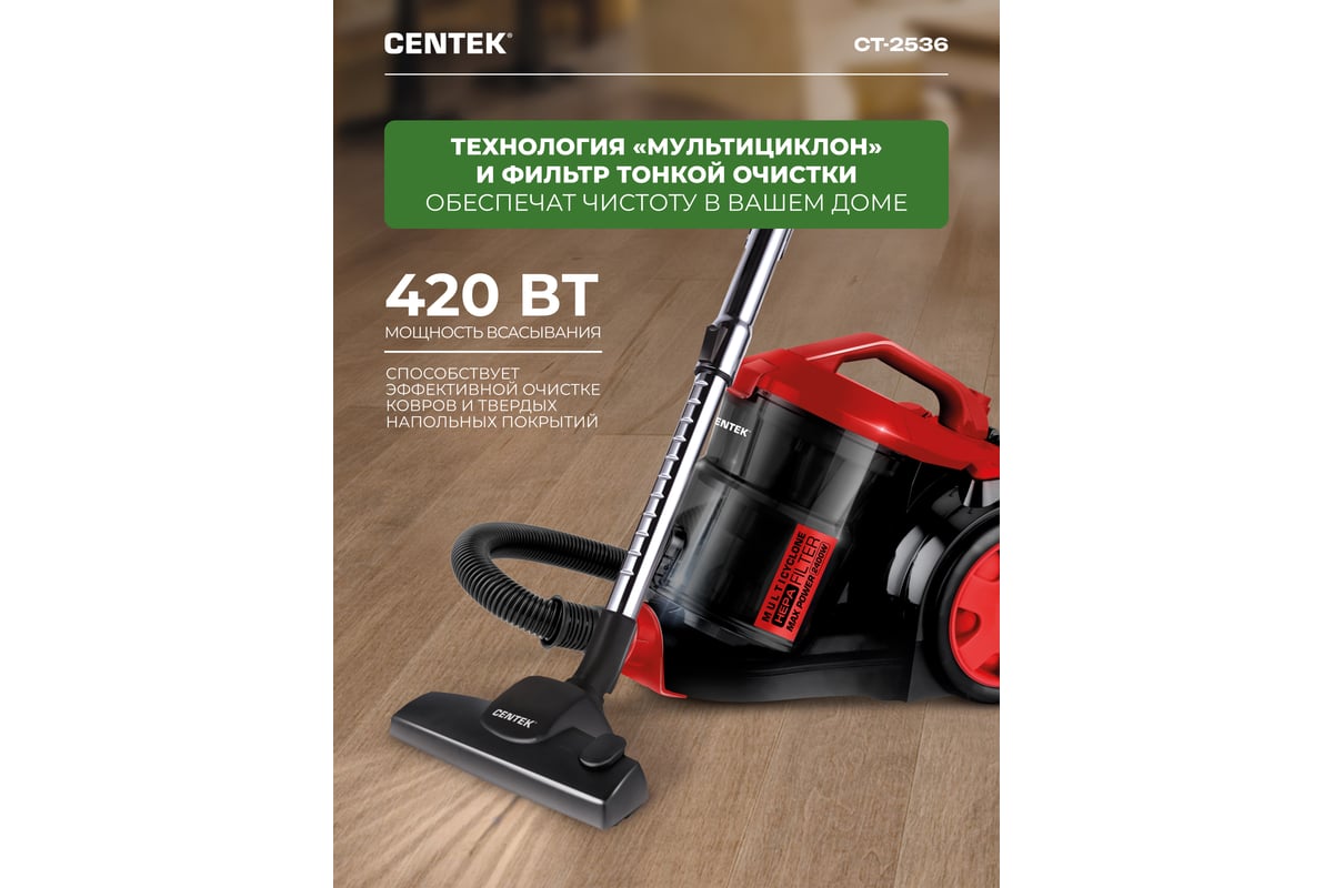 Пылесос Centek мультициклон, красно-черный CT-2536 - выгодная цена ...