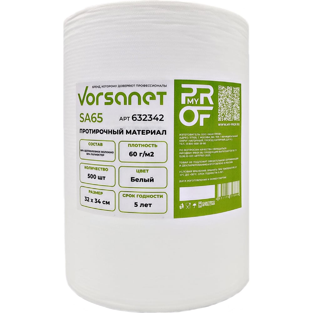 Протирочный материал VORSANET SA65, 32x34 см, белый, 1 рулон х 500 л ...