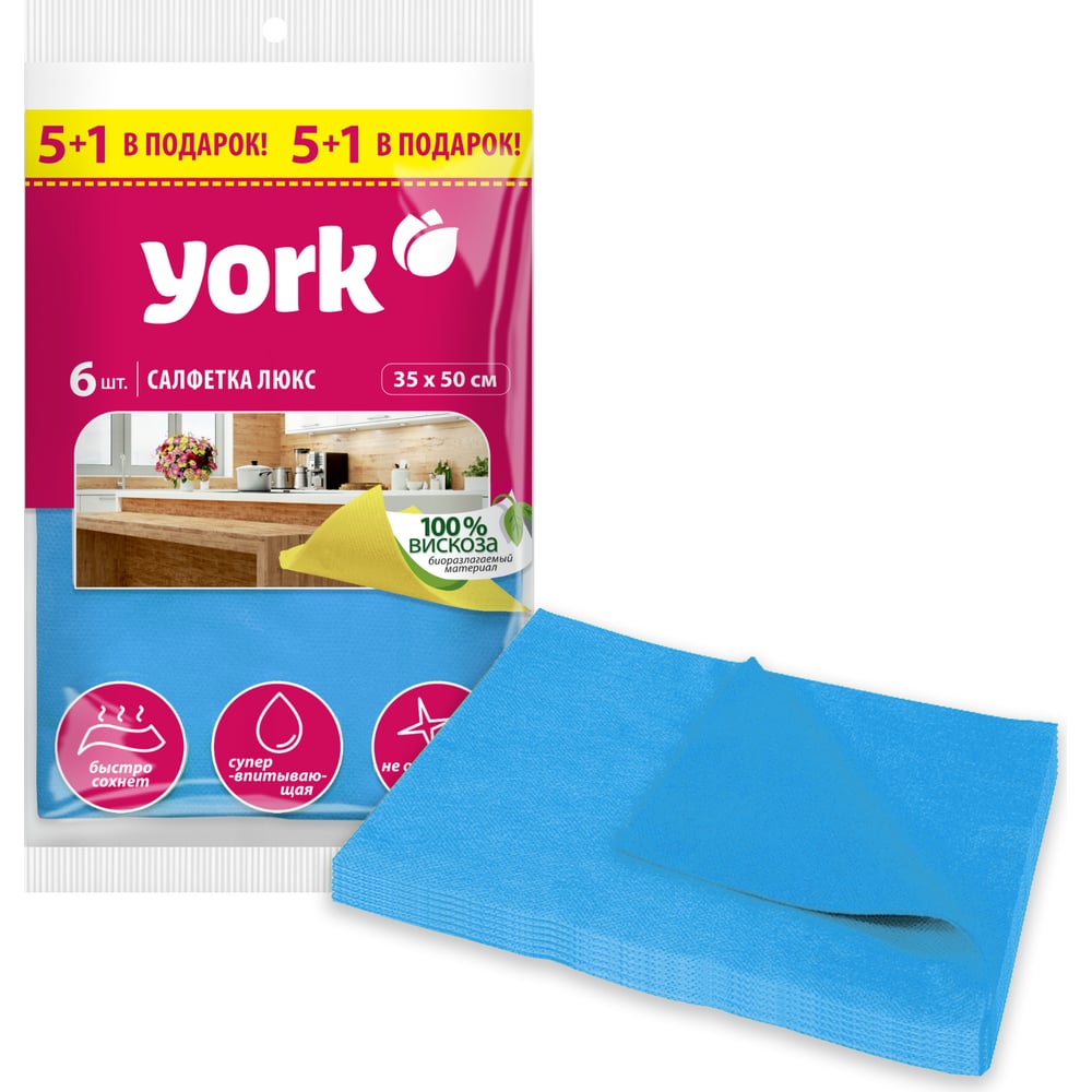 Салфетка YORK ЛЮКС сверхвлаговпитывающая, 6 шт. 020330 - выгодная цена ...