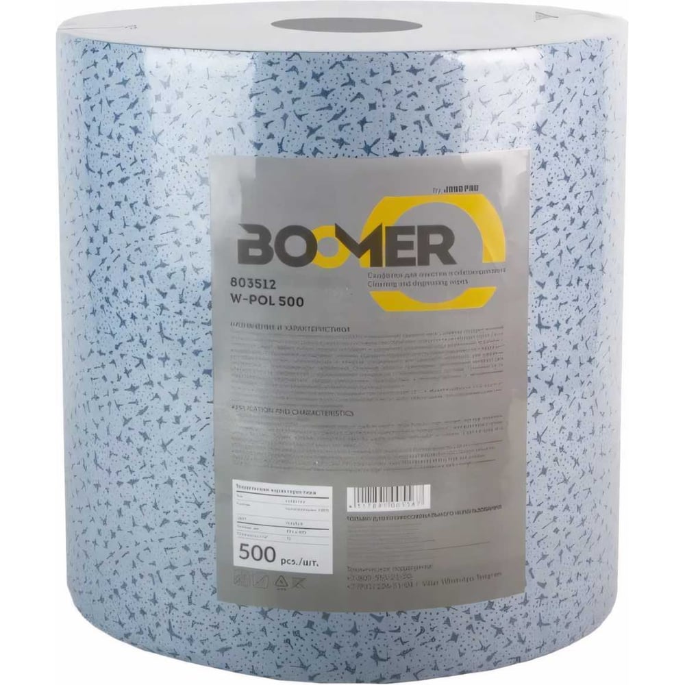 Нетканые полипропиленовые салфетки для обезжиривания BOOMER w-pol 500 ...