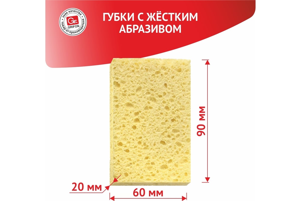 Целлюлозная губка с жестким абразивом GRIFON HARD 1 шт в уп 900-005 ...