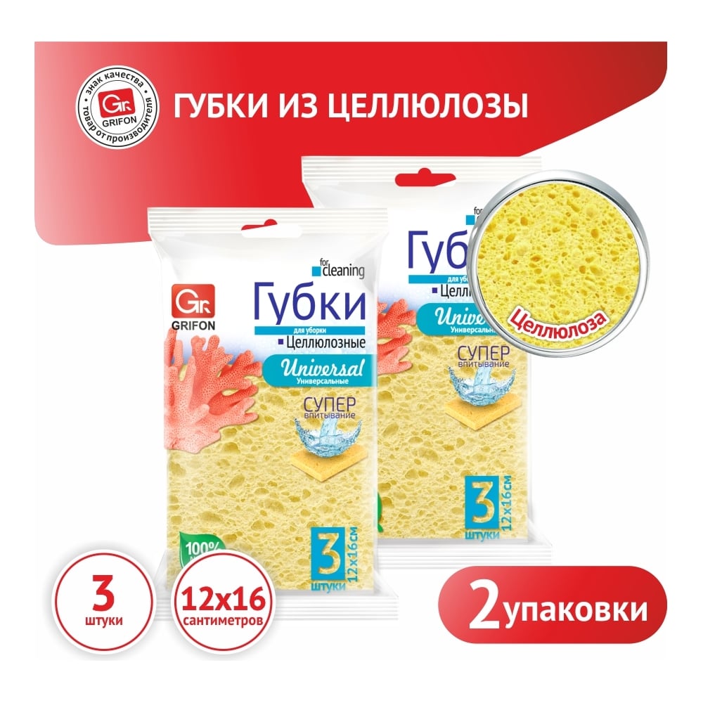 Целлюлозная губка Grifon прямоугольная 3 шт в уп 2 упаковки 900 022 2 выгодная цена отзывы