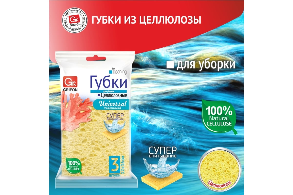 Целлюлозная губка Grifon прямоугольная 3 шт в уп 2 упаковки 900 022 2 выгодная цена отзывы
