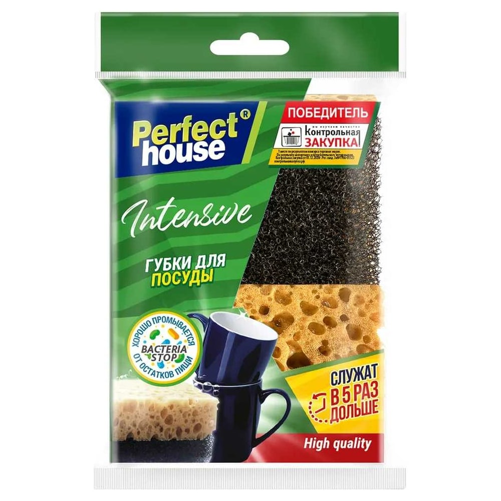 Губки для посуды Perfect House Intensive 2 шт 41004 - выгодная цена ...
