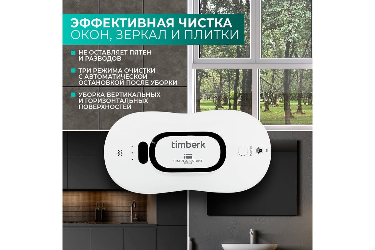 Робот-мойщик окон Timberk T-WR10 - выгодная цена, отзывы ...