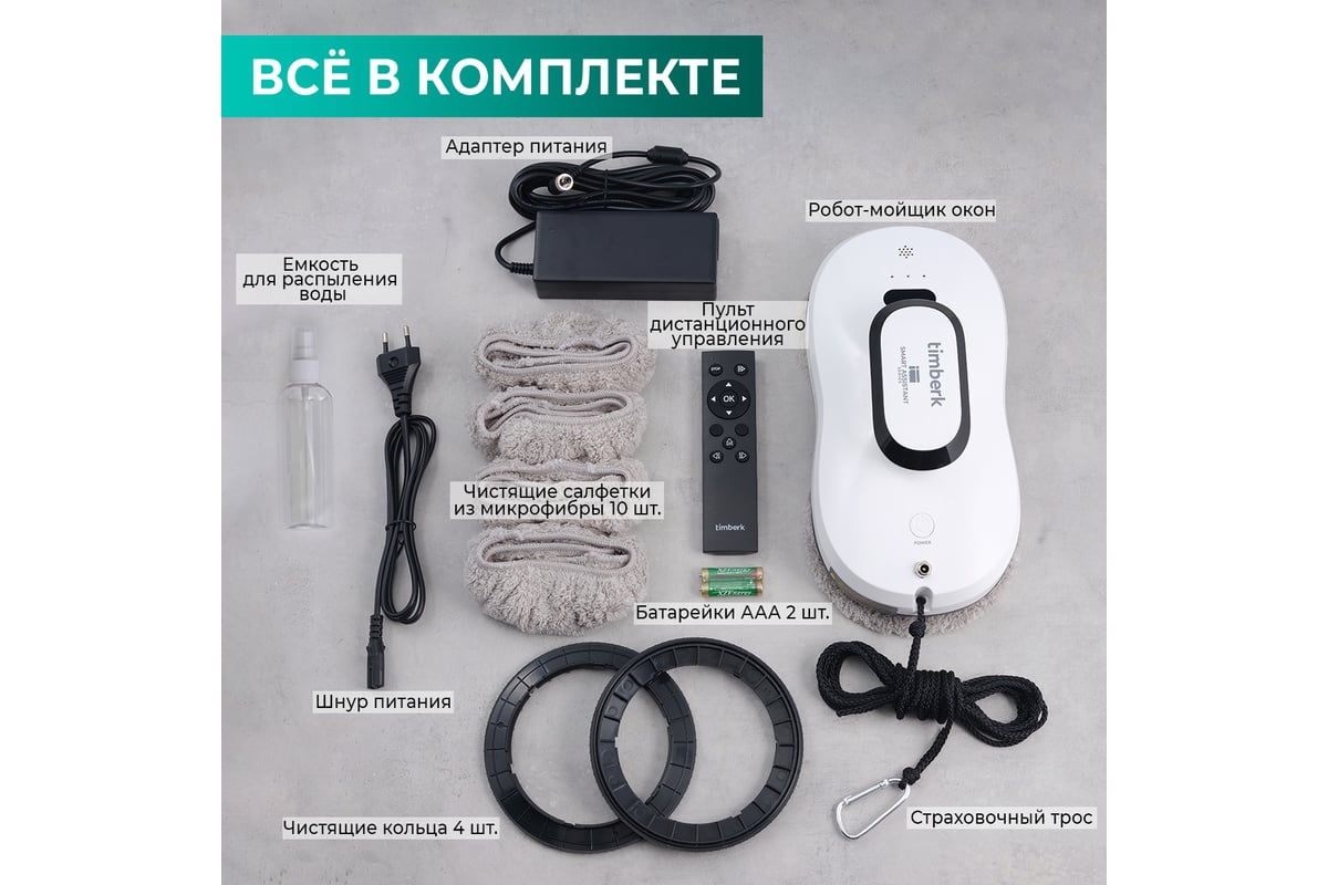 Робот-мойщик окон Timberk T-WR10 - выгодная цена, отзывы ...
