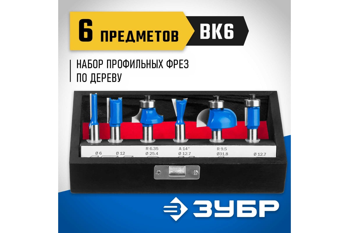 Набор фрез по дереву ЗУБР Профессионал 6 шт 28795-H6 - выгодная цена ...