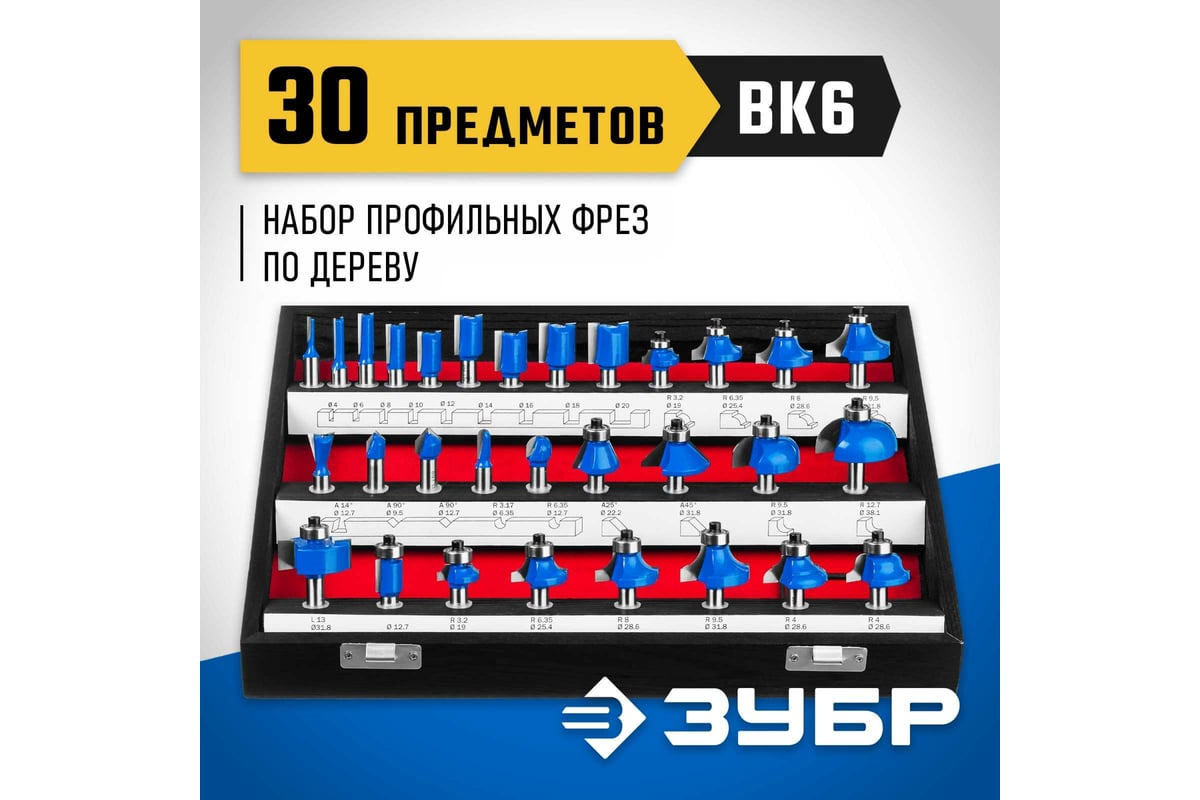 Набор фрез по дереву ЗУБР Профессионал 30 шт 28796-H30 - выгодная цена ...