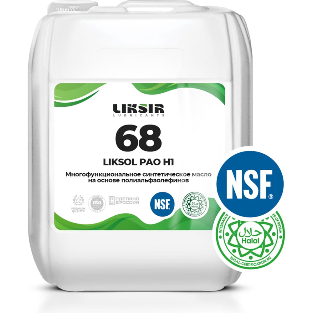 Многофункциональное масло с пищевым допуском LIKSIR LIKSOL PAO 68 H1 ...