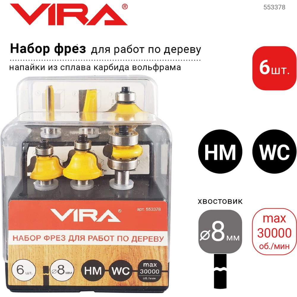 Набор фрез по дереву 6 шт VIRA 553378 - выгодная цена, отзывы ...