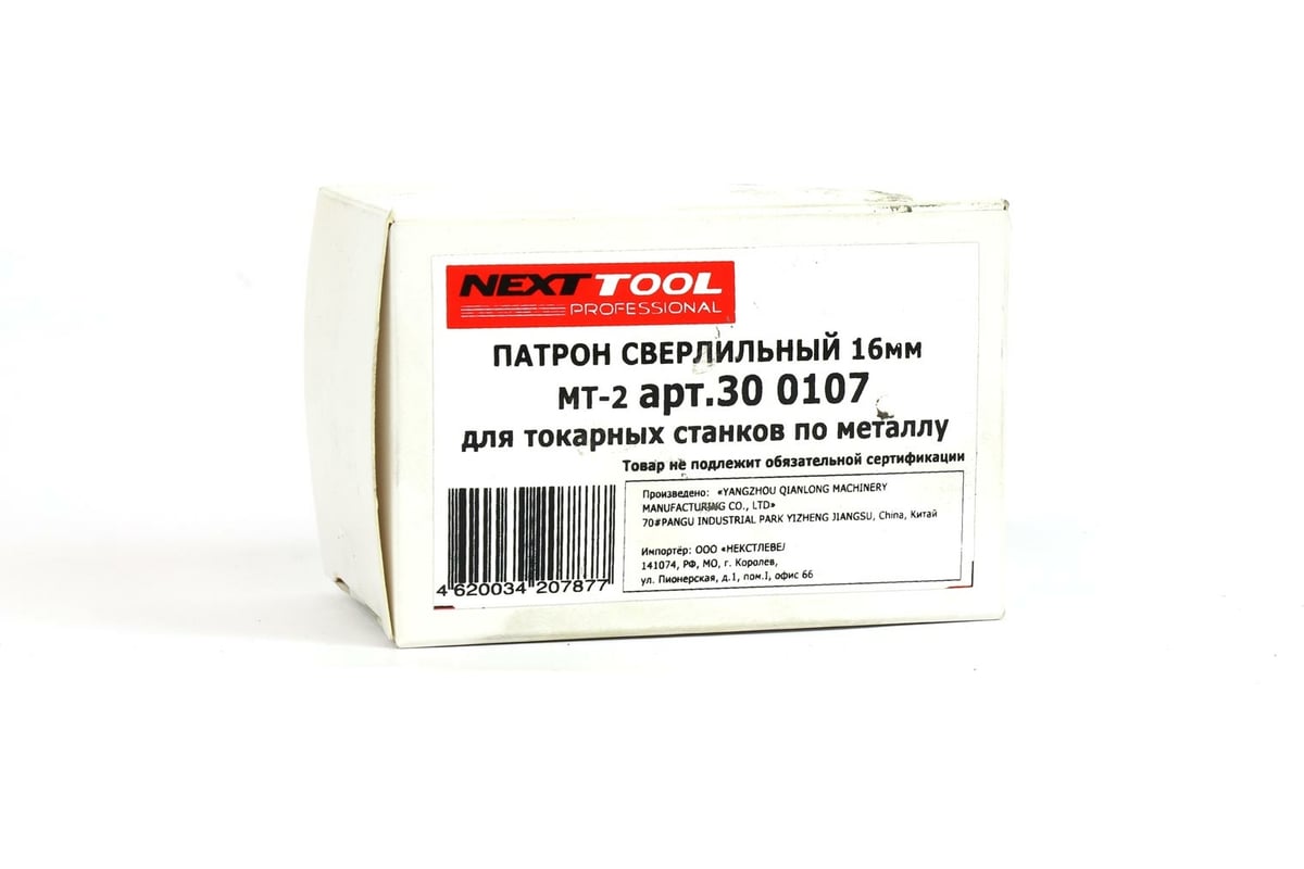 Патрон сверлильный для токарных станков по металлу NEXTTOOL 300107 ...