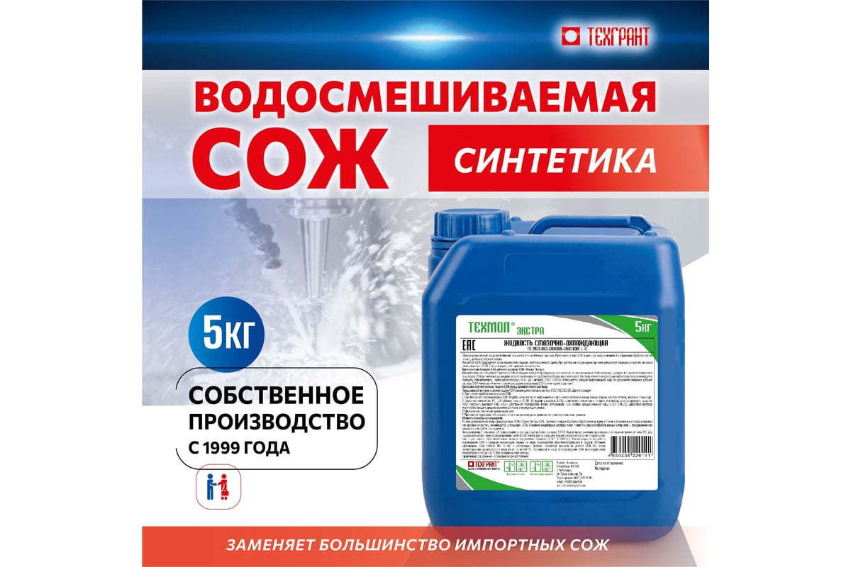 Концентрат СОЖ 5 кг ТехмолЭкстра 4650254220141 - выгодная цена, отзывы ...