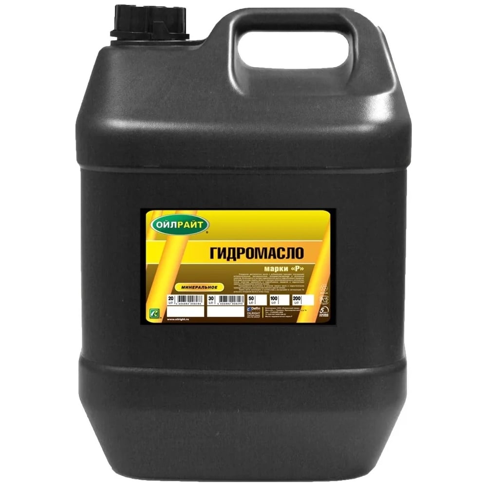 Масло гидравлическое марка Р 20 л OILRIGHT 2621 - выгодная цена, отзывы ...