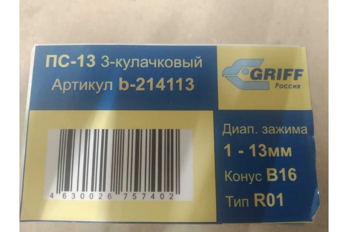 Патрон сверлильный ПС-13 1-13мм B16 GRIFF b214113 - выгодная цена ...