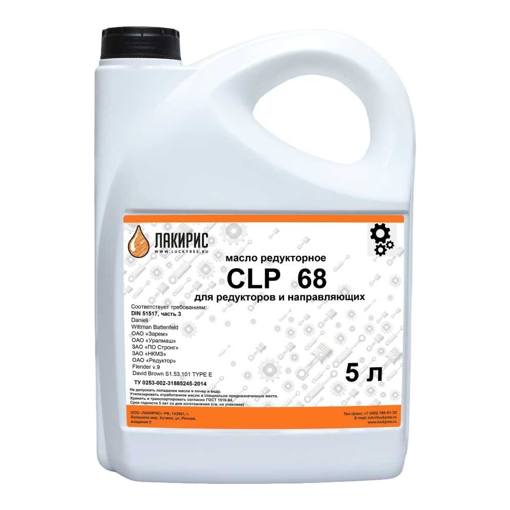 Редукторное масло CLP 68 5 л Лакирис 55564576 - выгодная цена, отзывы, характеристики, фото ...