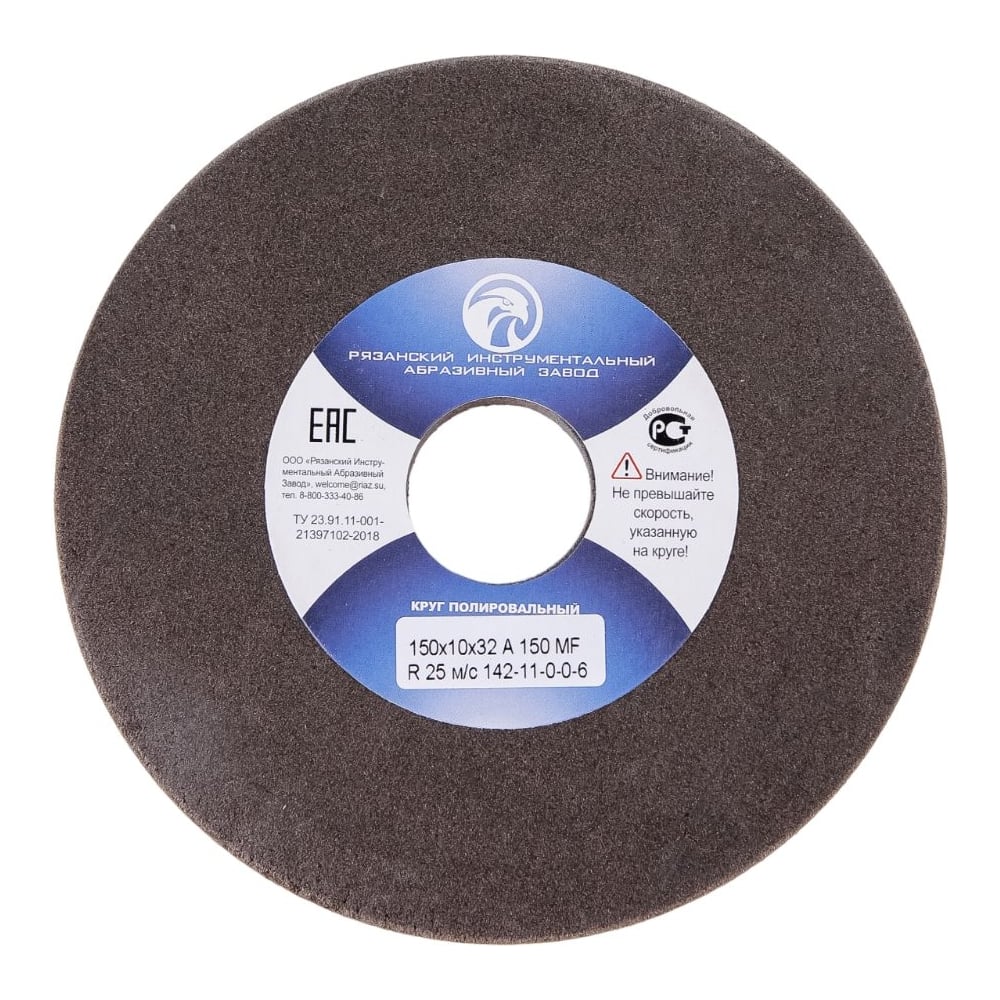 Круг полировальный 150x10x32 мм, A 150 MF R, 25 м/с ЭЛАКС 142-11-0-0-6 ...