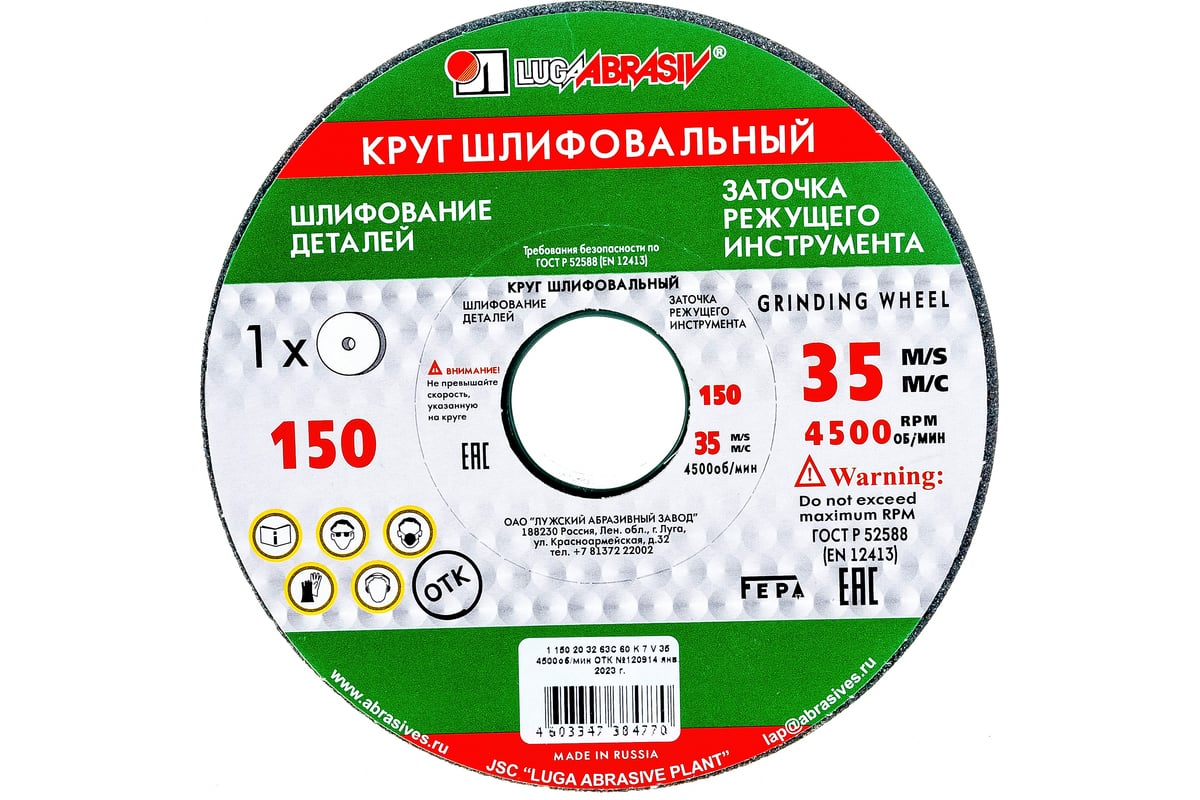 Круг заточной (150х20х32 мм; 63С 60 K 7 V 35) Луга D2111502032325K ...