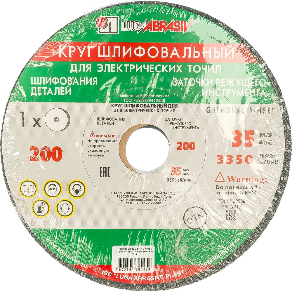 Круг заточной (200х20х32 мм; 63С 60 K V 25 СМ1 КБ) Луга 4603347381458 ...