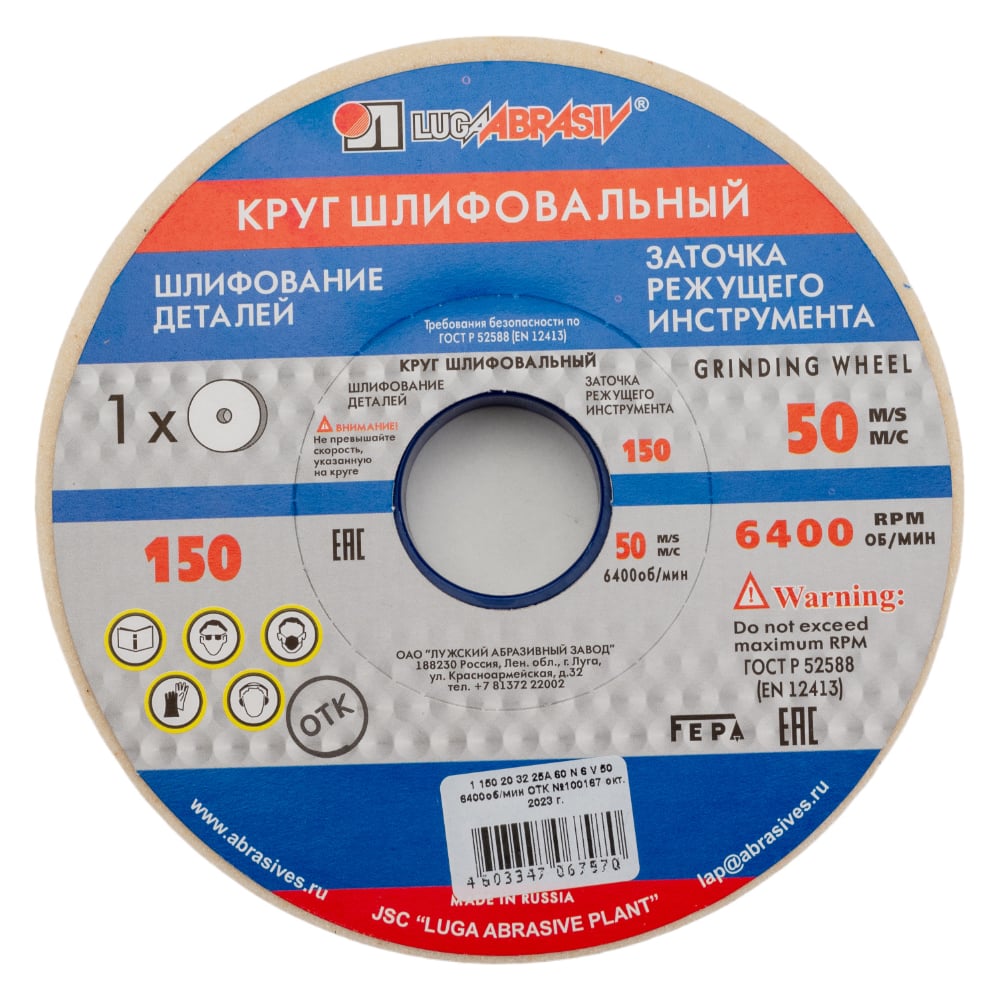 Круг шлифовальный (150х20х32 мм; 25А; F60; М) Россия 73457 - выгодная ...
