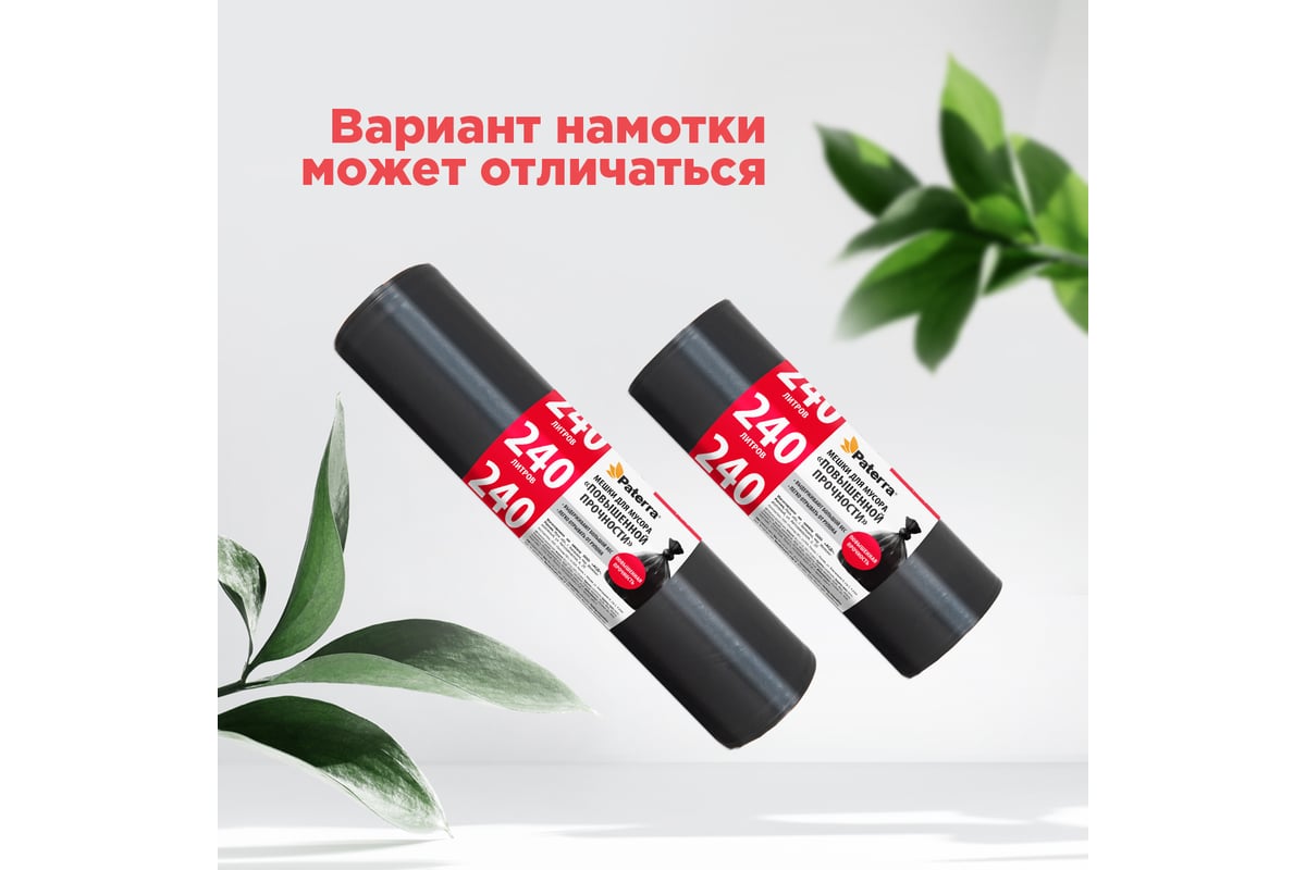 Мешки для мусора PROFI (10 шт; 240 л) PATERRA 106-062 - выгодная цена ...