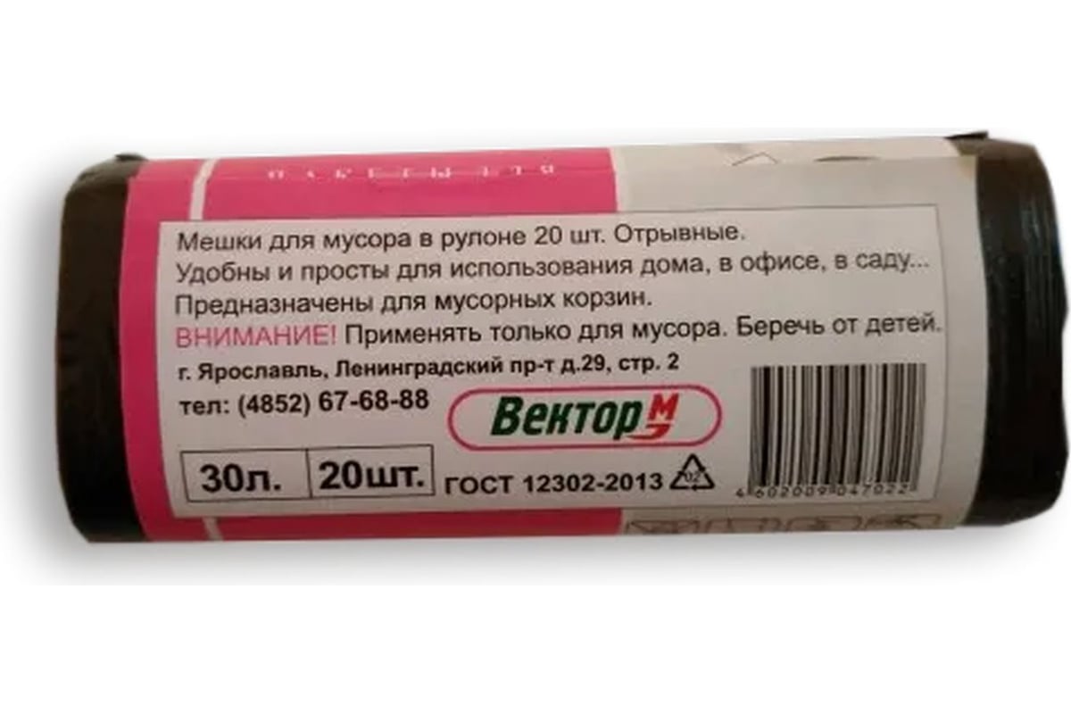 Мусорные мешки 30 л, 20 шт, в рулоне, черные ООО ВЕКТОР М MMM9621017 ...