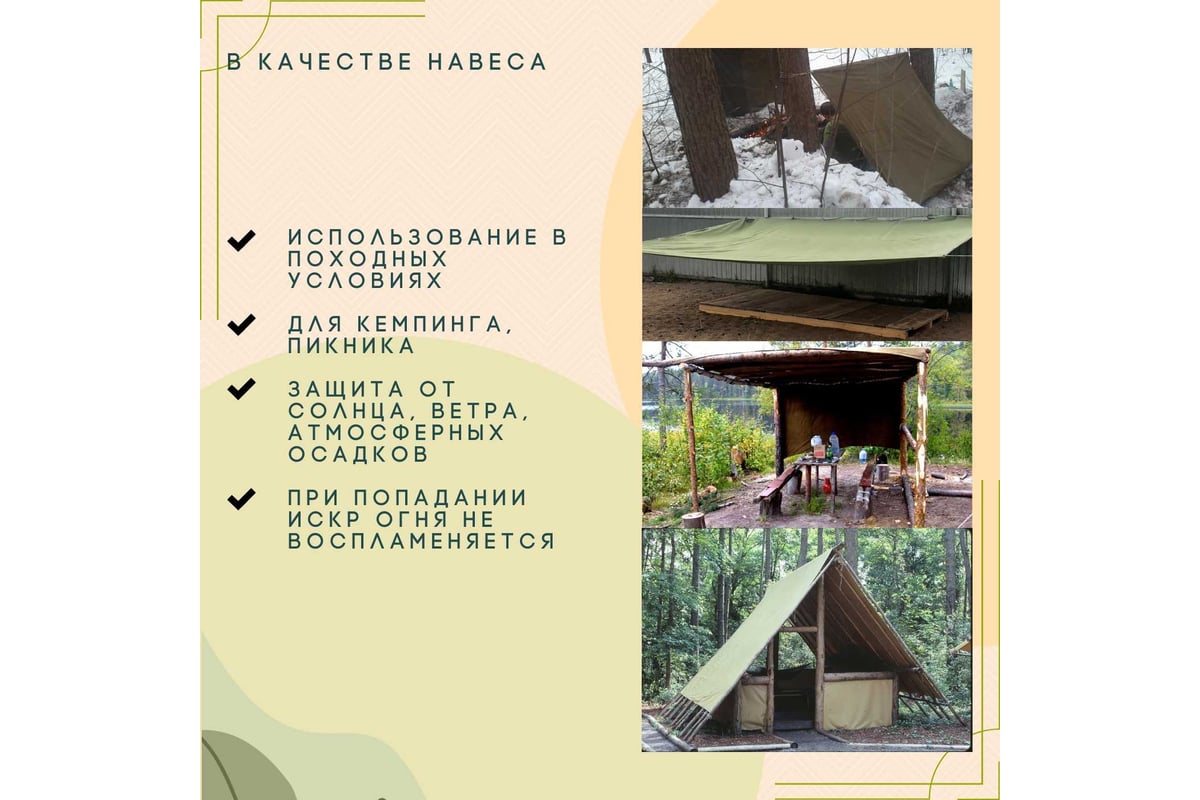 Полог брезентовый 3.5x8.5 м, с огнеупорной пропиткой ПК ЭЛИТТЕНТ ...