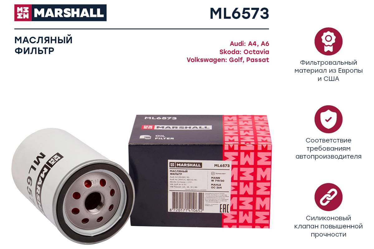 Фильтр масляный Audi A4 (B5) 95- / A6 (C4, C5) 95-, Skoda Octavia I, II ...