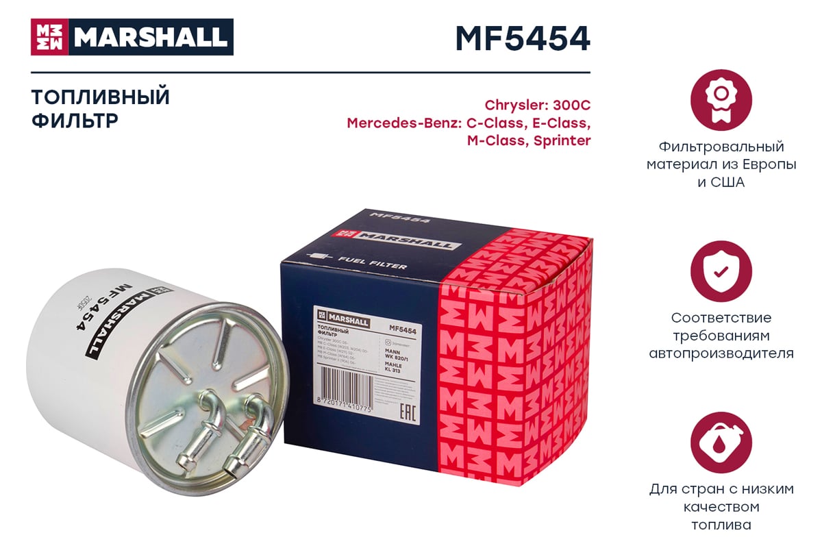 Фильтр топливный MB C-Class (W203, W204) 00- / E-Class (W211) 02- / M ...