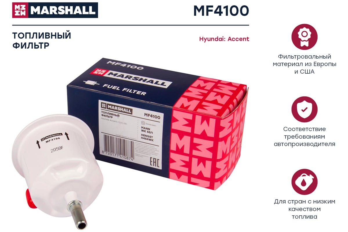 Фильтр топливный Hyundai Accent II (LC) 00- MARSHALL MF4100 - выгодная ...