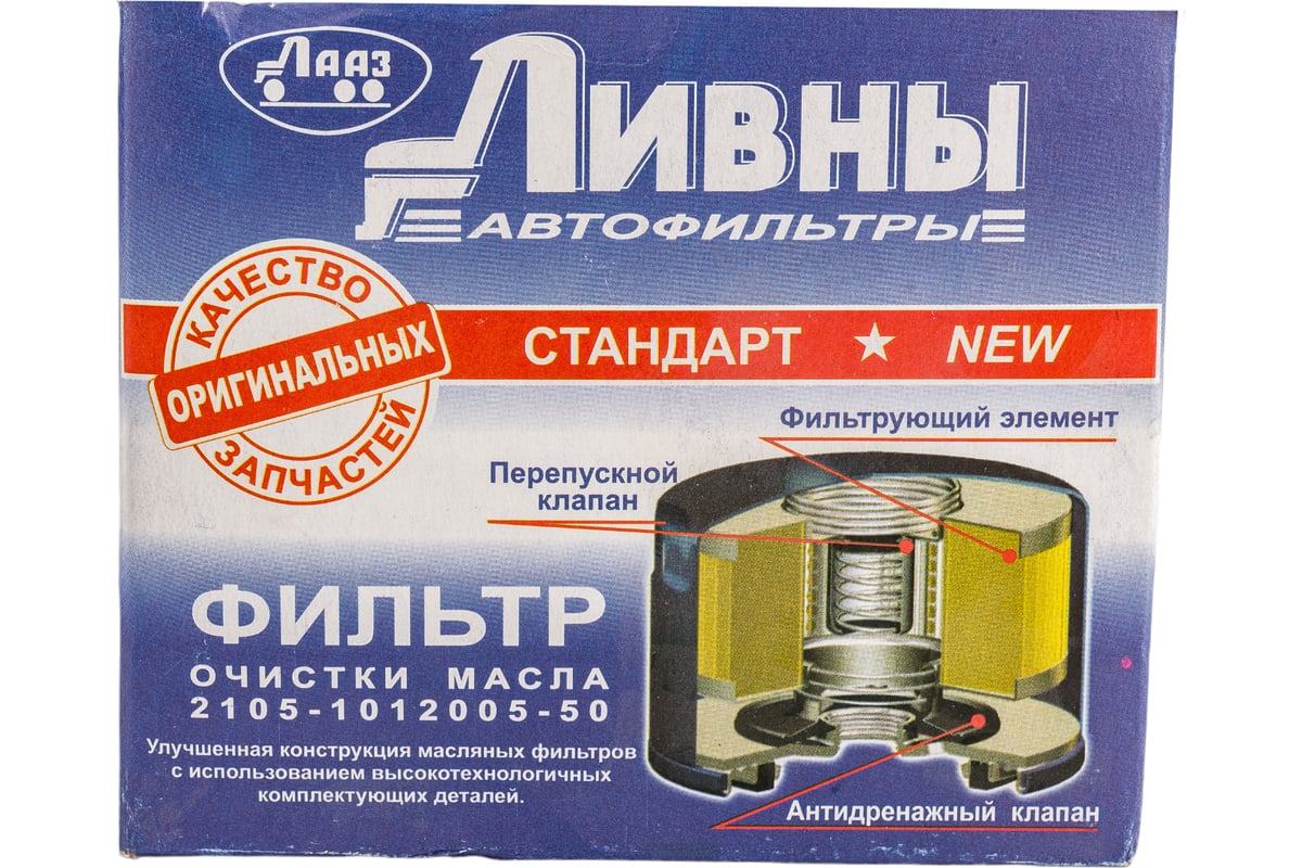 Фильтр масляный Lada/Datsun/ВАЗ Ливны 2105-1012005-50 - выгодная цена ...
